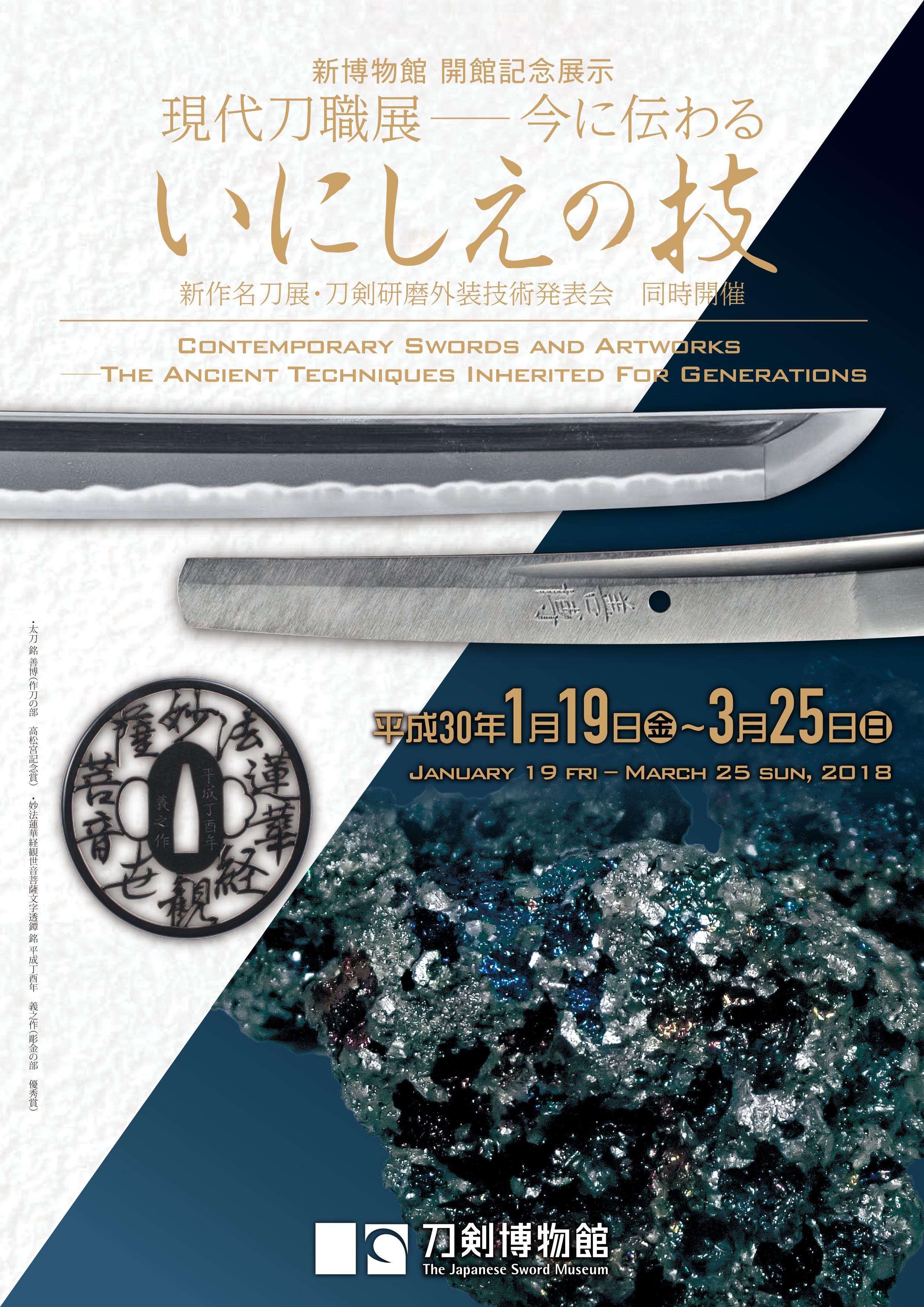 The Japanese Sword Museum